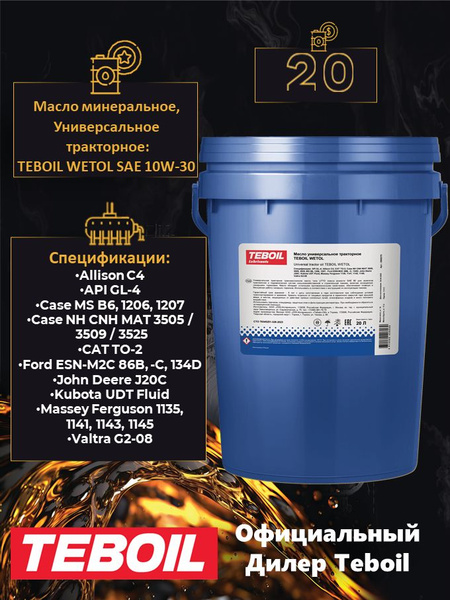 Масло трансмиссионное TEBOIL WETOL, ведро 20л/16кг, купить на OZON по низкой цене (2099722349)