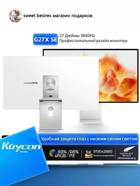 Kuycon 27" Интерактивная панель G27X SE, 5120x2880 5K / IPS / 98% P3 ...