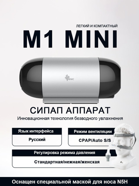СИПАП M1 Mini Auto CPAP APAP Машина с Маской N5H Размер по умолчанию M ...