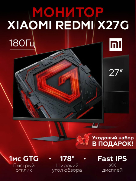 Xiaomi 27" Монитор Redmi 27" X27G, Fast IPS 180Hz, G27 (CN), высокая ...