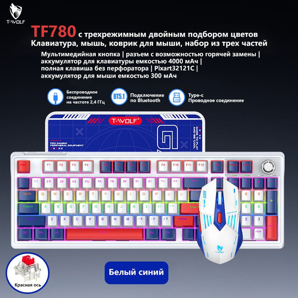 T-WOLF TF780 трехрежимное подключение проводная беспроводная Bluetooth ...