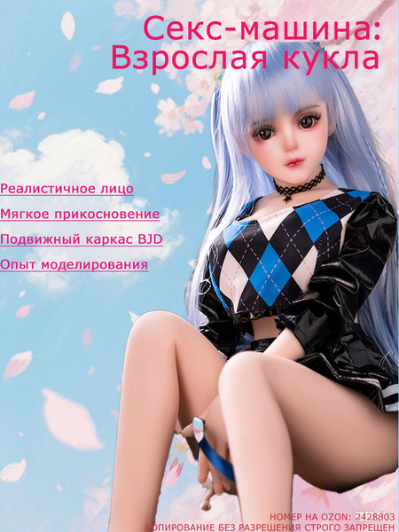 Секс-машина:Кукла BJD TPE 65 см, Анатомическая Реалистичная для Коллекции и Фото, Взрослая с ...