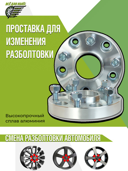 Пара проставок переходных 15мм 4x98/4x100 HUB 58,6/54,1 ш 12х1,25 Star ...