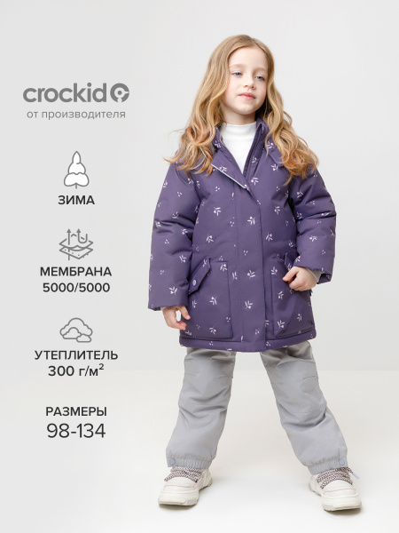 Куртка Девочки CROCKID Светоотражающие элементы, Карманы фиолетовый стойка Мембранные материалы ...
