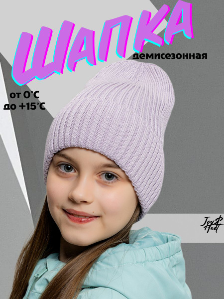 Шапка Joy & Heat купить на OZON по низкой цене (1501860261)