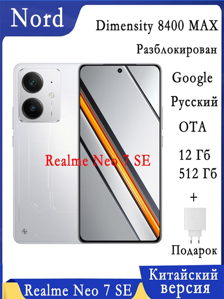 Характеристики realme Смартфон Neo 7 SE 5G NFC OTA Dimensity 8400 Max 7000 мАч 6.78" 50MP OIS ...