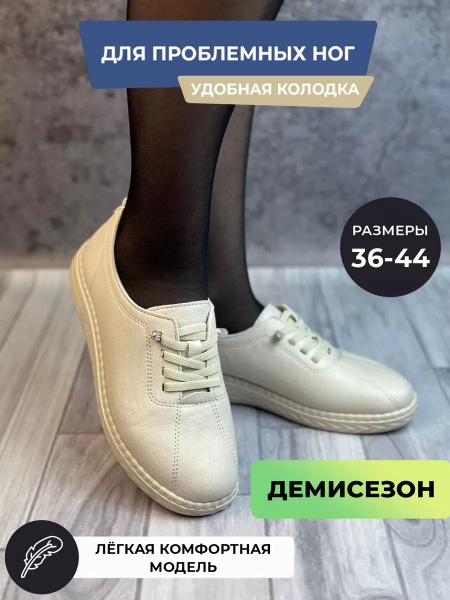 Мокасины Женский tapki.vsem бежевый, размер 44 Шнурки На любой сезон Закрытый нос, Мягкая ...