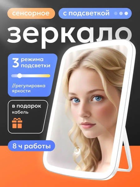 Зеркало с подсветкой для макияжа настольное косметическое IM1 - 1 купить на OZON по низкой цене ...