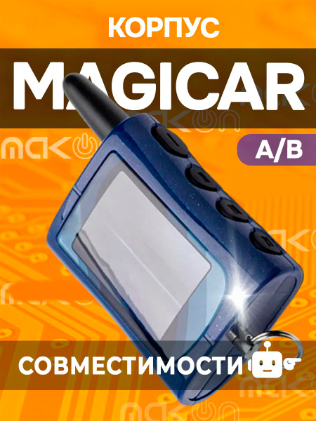 Корпус брелка Scher Khan MAGICAR А и В купить на OZON по низкой цене (539934574)