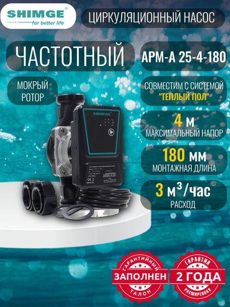 Циркуляционный насос SHIMGE APM-A купить c доставкой на OZON по низкой ...