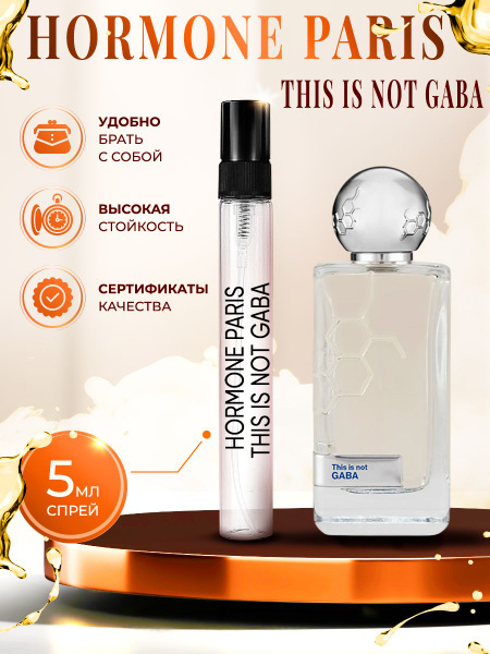 Hormone Paris GABA (духи габа) женские стойкие 5мл купить на OZON по низкой цене (2726510666)