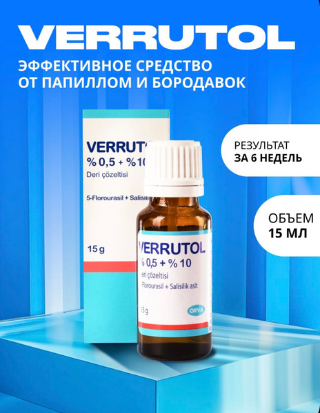 VERRUTOL Веррутол растор на бородавке в бородавке. 15 мл. купить на ...