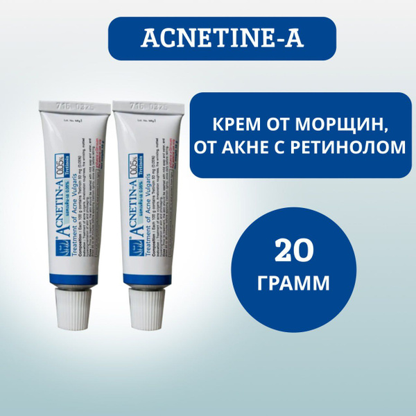 ACNETINE-A Крем от морщин, от акне с ретинолом/ витамином А, (2шт/20гр ...