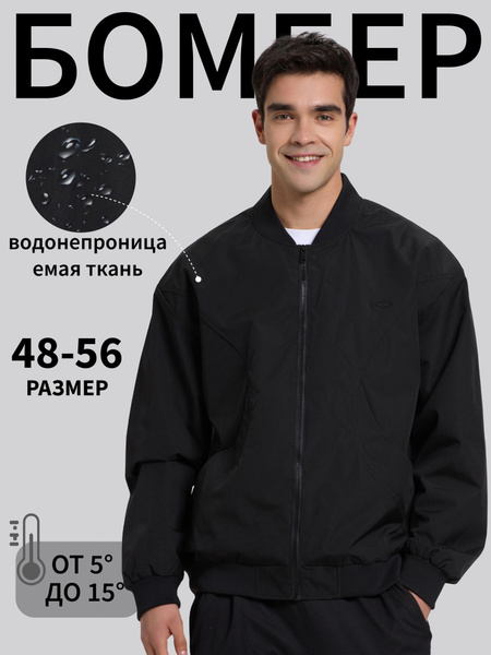 Бомбер Мужской BOSECK Молния, Карманы черный, черный матовый Полиэстер ...