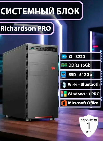 Системный блок Richardson PRO (Intel Core i3-3220, RAM 16 ГБ, SSD 512 ...
