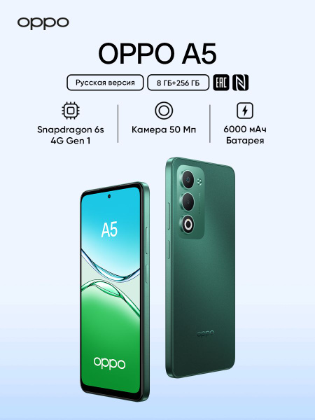 Смартфон OPPO A5 256 ГБ 8 ГБ Зеленый 6.67 CPH2727 купить c доставкой на OZON по низкой цене ...