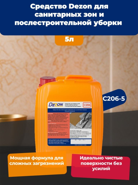 Средство Dezon Concentrate 5л для санитарных зон и послестроительной ...