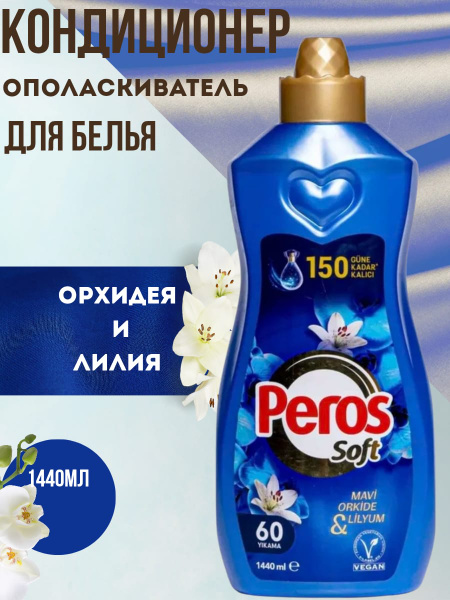 Кондиционер-ополаскиватель концентрат для стирки цветного и белого ...