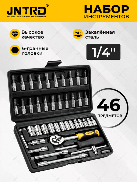 Набор торцевых головок с трещоткой JNTRD 46 предметов Аварийный ремонт ...