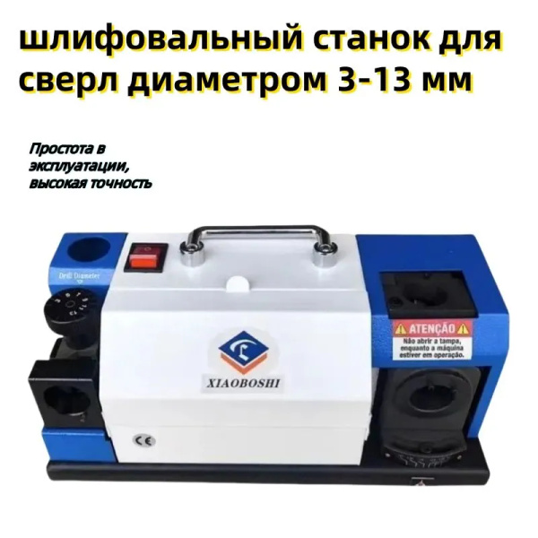 Станок для заточки сверл 3-13 мм 180W купить на OZON по низкой цене (1820344805)