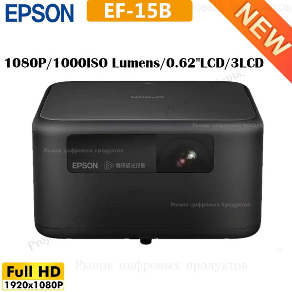 Epson Проектор EF-15 Black Full HD, 3LCD, серый купить на OZON по низкой цене (1769327099)