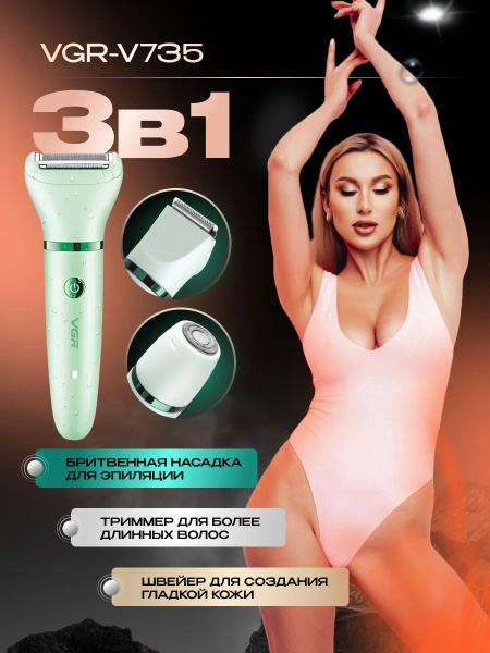 Триммер женский V-735 купить на OZON по низкой цене (1945614347)