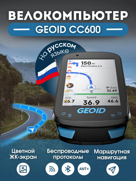 Велокомпьютер Geoid CC600, 2.4" цветной дисплей, GPS/ГЛОНАСС, навигация ...