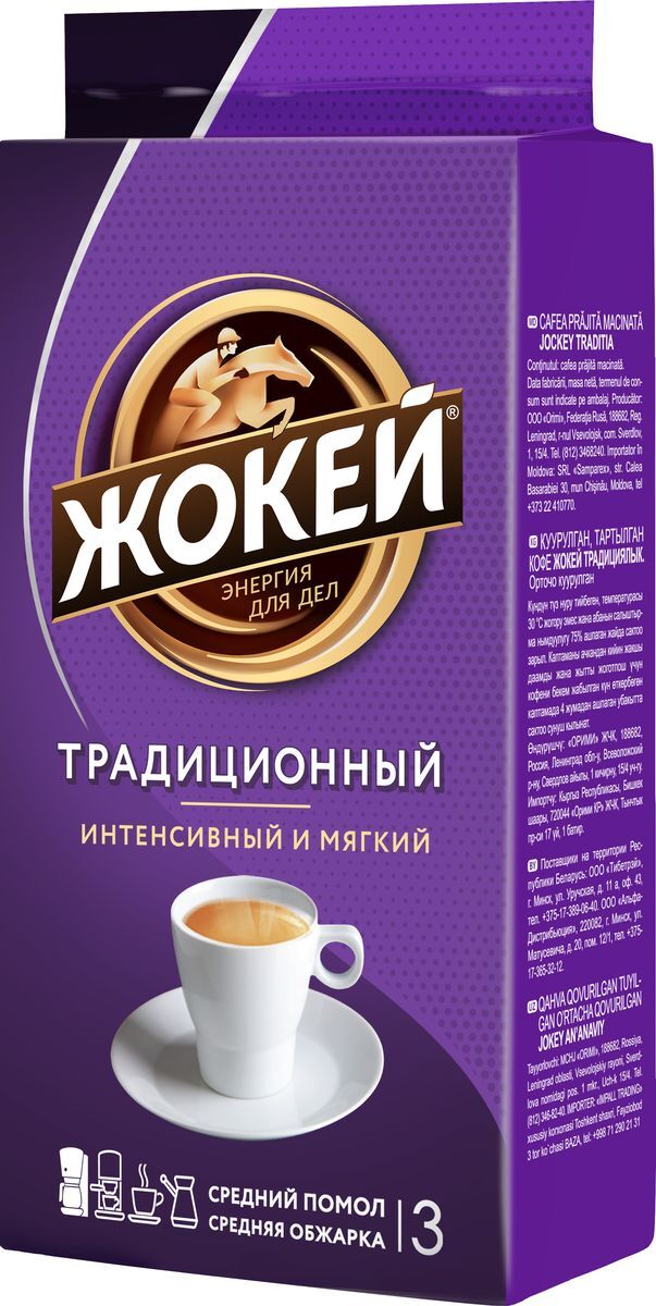 Кофе молотый Жокей Традиционный, 100 г - купить с доставкой по выгодным ...