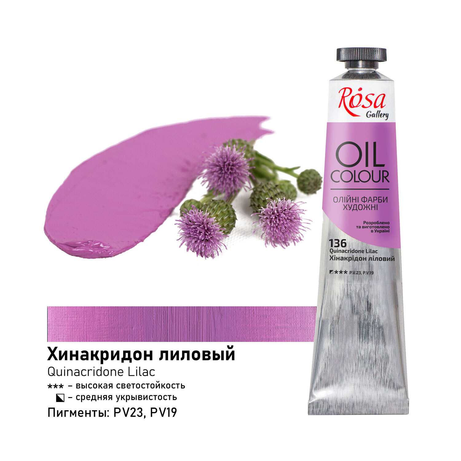 Краска масляная, "ROSA Gallery", туба 45 мл, Хинакридон лиловый ...