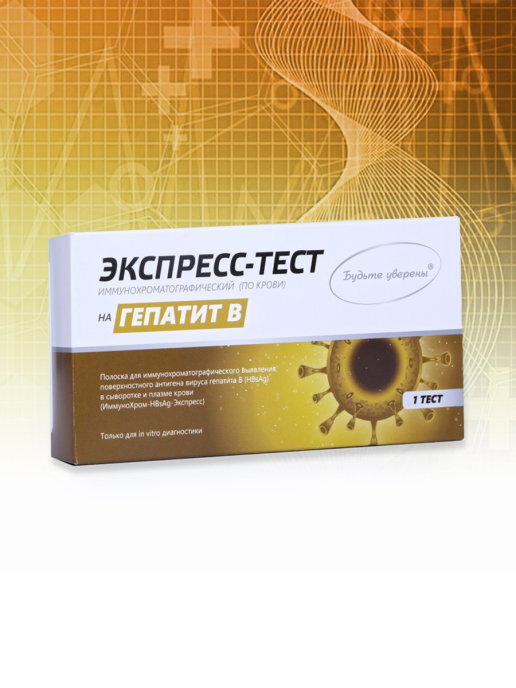 Экспресс-тест на Гепатит В, 1 тест - купить с доставкой по выгодным ...