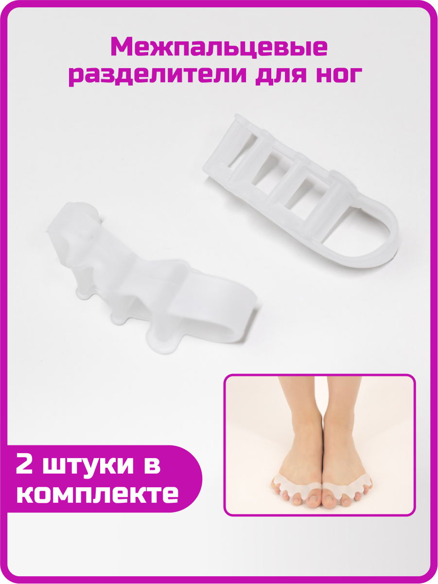 Разделитель, перегородка, корректор для пальцев ног / Ортопедические ...