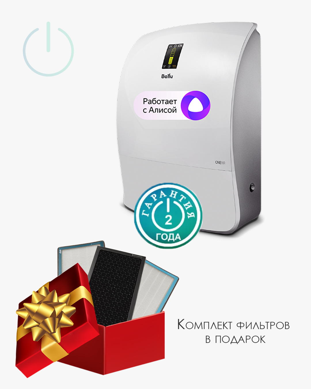Система приточной вентиляции, Очиститель воздуха Ballu Oneair ASP-200P ...