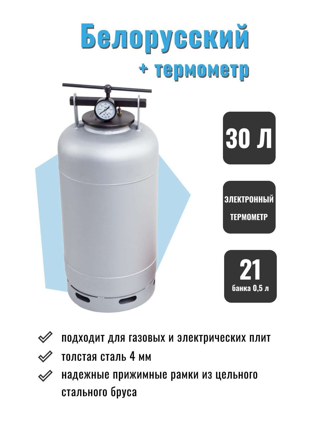 Автоклав Белорусский NEW 30 л с термометром для домашнего ...