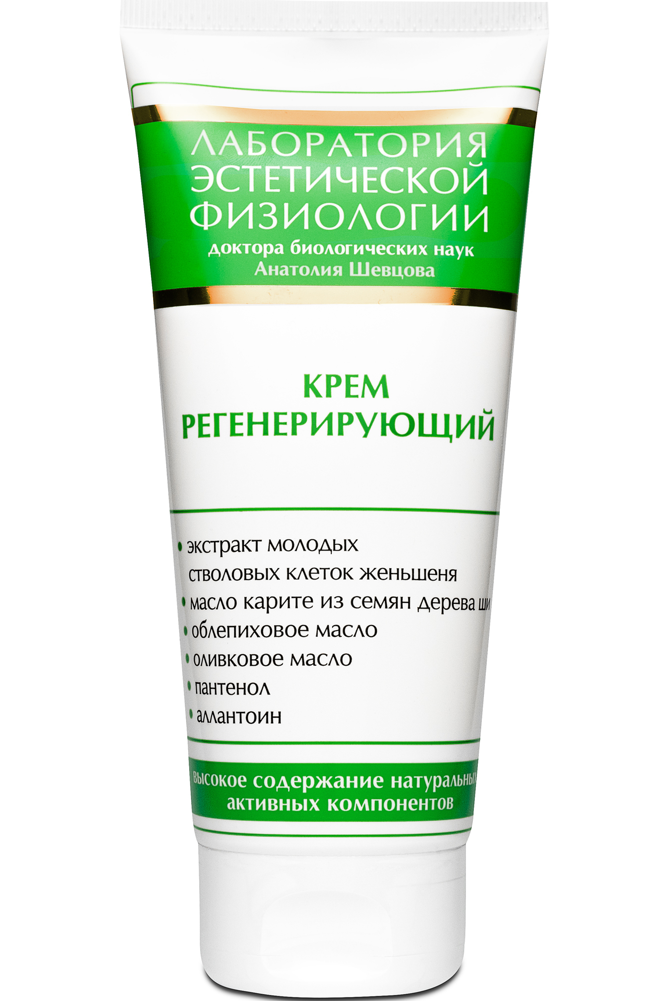Регенерирующий крем для тела по рецепту профессора Шевцова — купить в ...