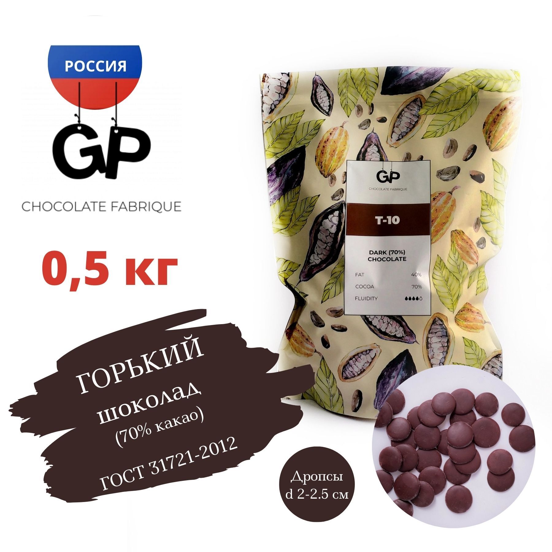 Шоколад в каплях темный кондитерский GP Chocolate Fabrique Т-10 (70% ...