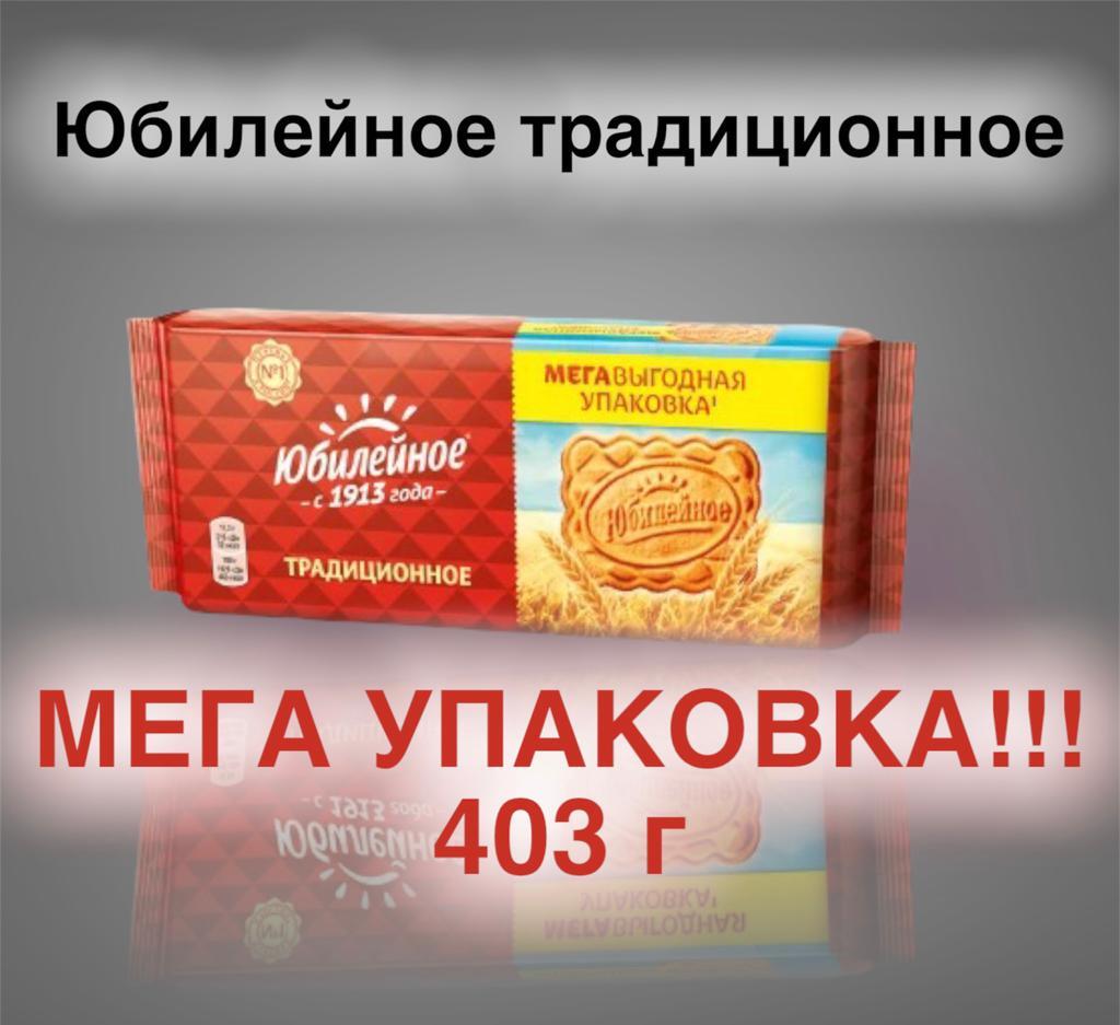 Печенье и крекеры Юбилейное – купить в интернет-магазине OZON по низкой ...