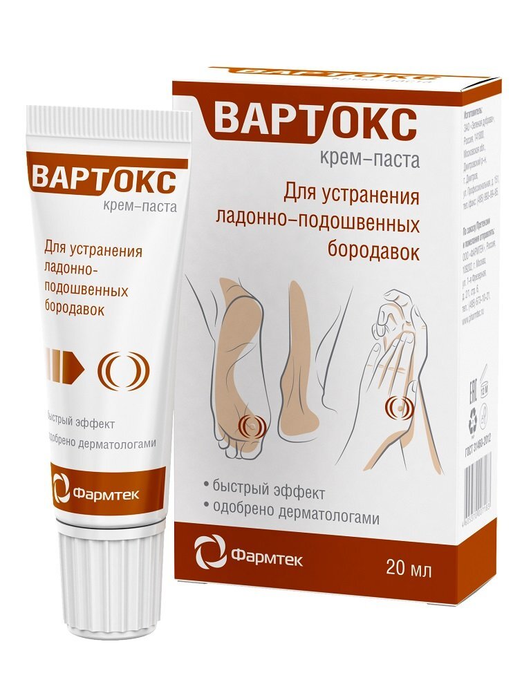 ВАРТОКС крем-паста для устранения подошвенных бородавок туба 20мл ...