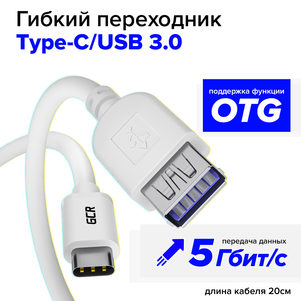 Кабель GCR UC301 - купить по низкой цене в интернет-магазине OZON