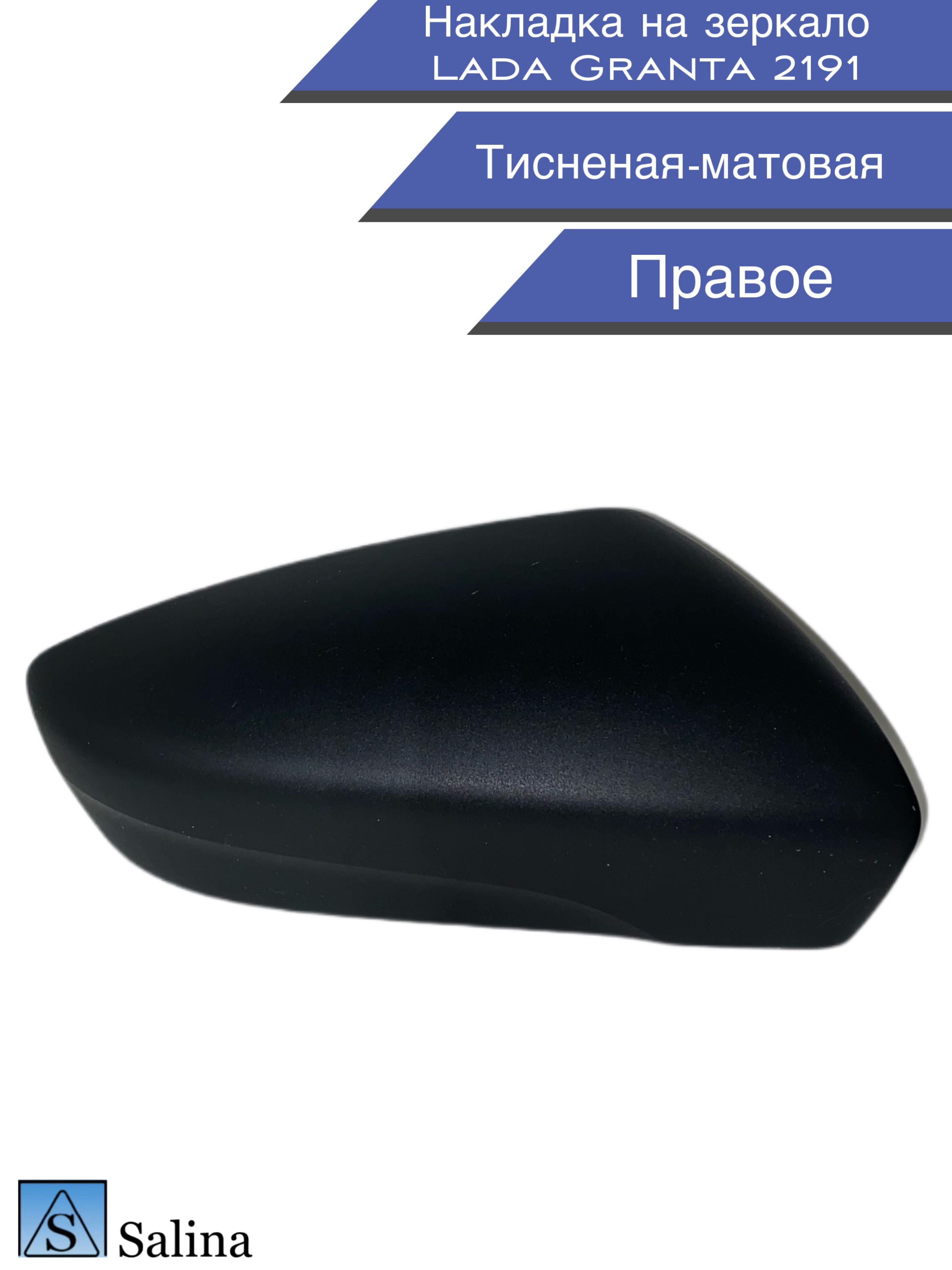 Зеркало Заднего Вида Правое Лада Гранта – купить в интернет-магазине ...