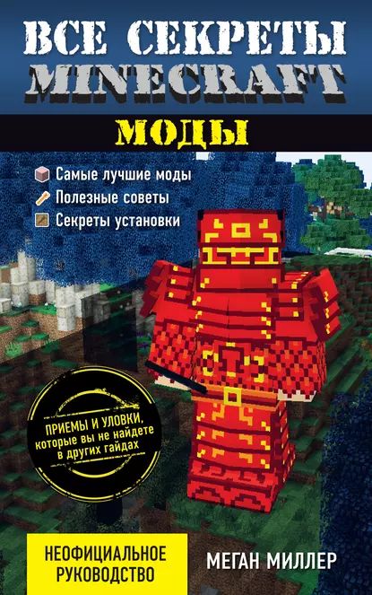 Minecraft. Вирусная История. Часть 2. Графический Роман – купить в ...
