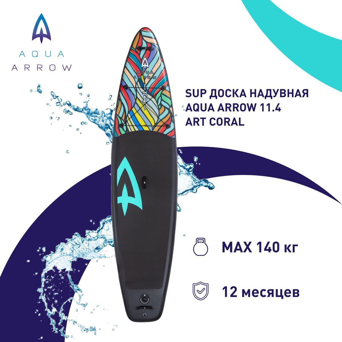 Sup-доски и аксессуары Aqua Arrow (Акуа Арроу) – купить на OZON по ...