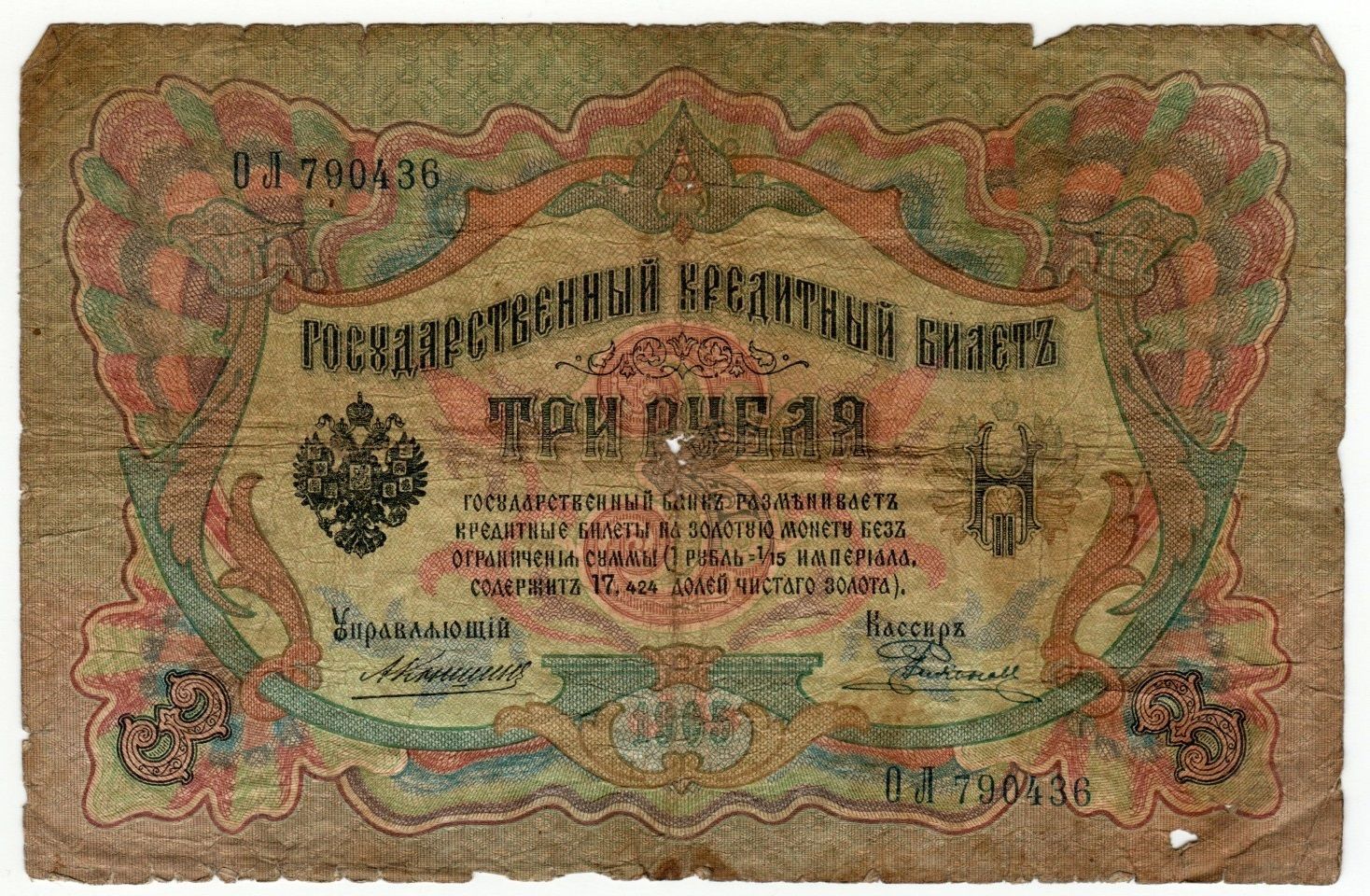 Банкнота 5000 Рублей 1919 Года – купить в интернет-магазине OZON по ...