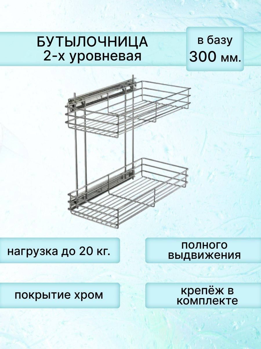 Бутылочница Выкатная 300 купить на OZON по низкой цене