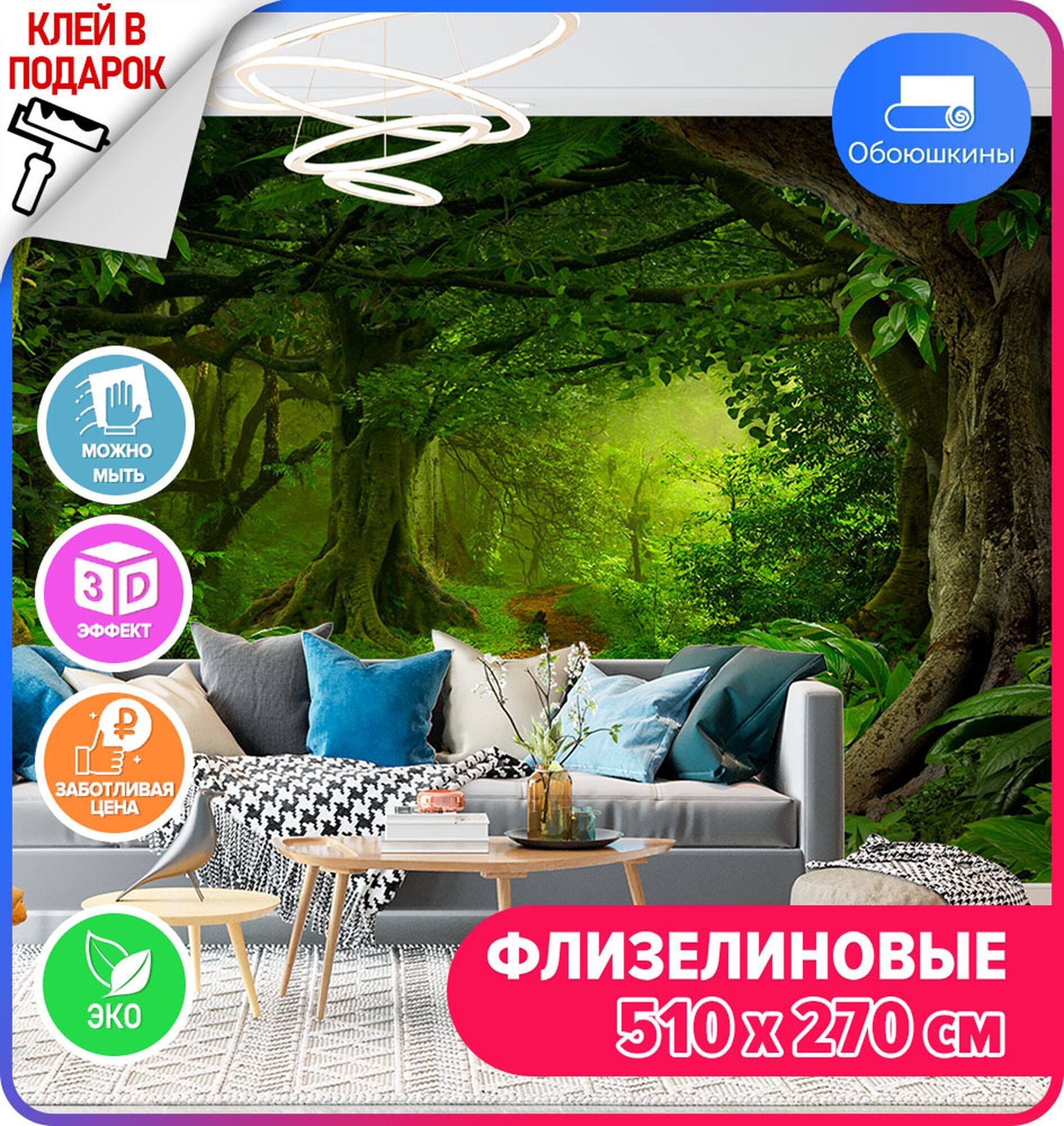 Фотообои Обоюшкины – купить в интернет-магазине OZON по низкой цене