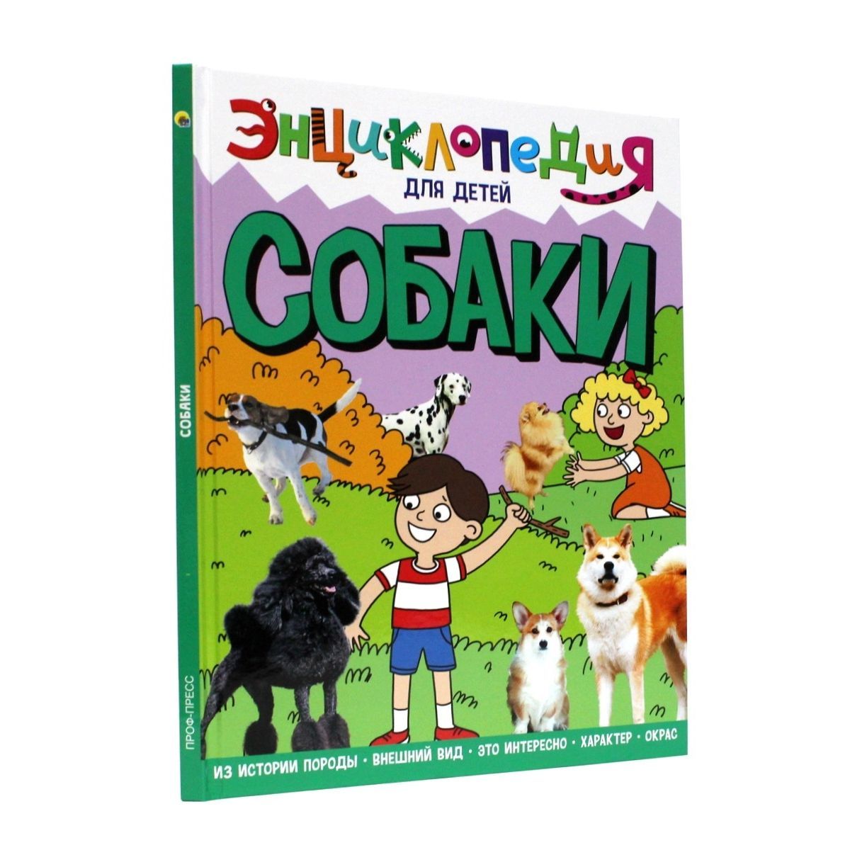 Интересные Книги про Собак купить на OZON по низкой цене