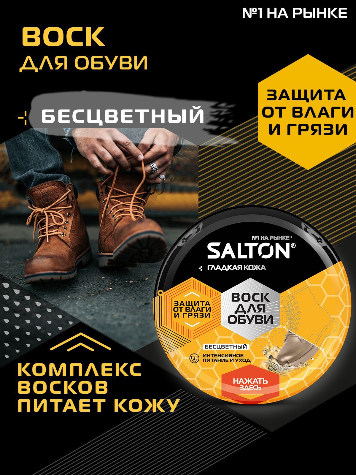 Воск Для Обуви Салтон – купить в интернет-магазине OZON по выгодной цене
