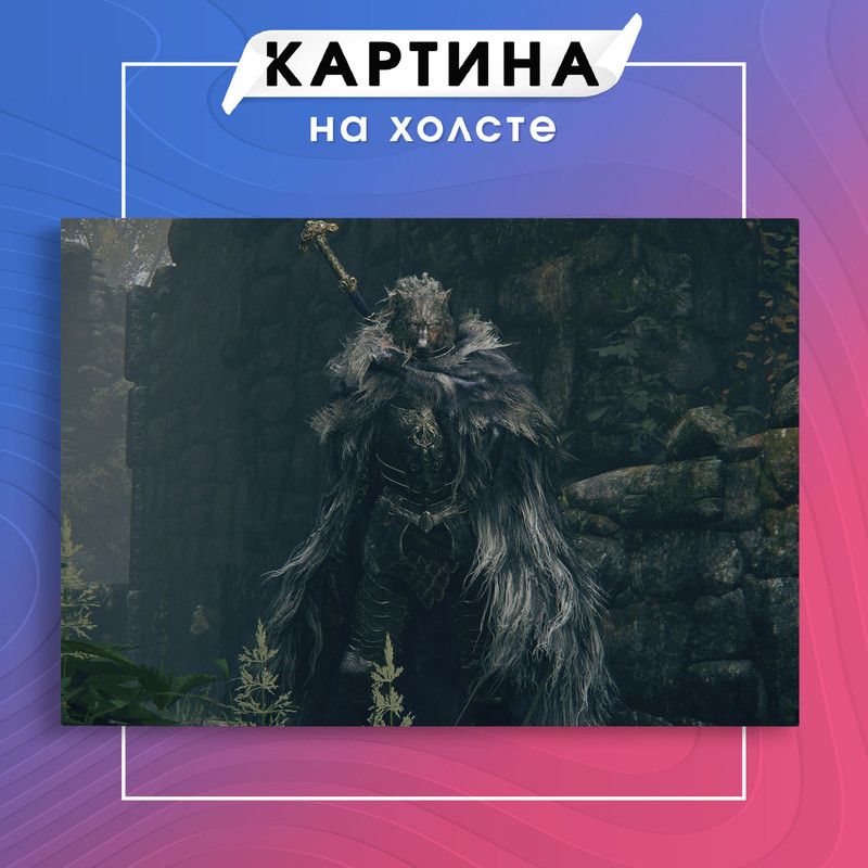 Картина Элден Ринг – купить в интернет-магазине OZON по низкой цене