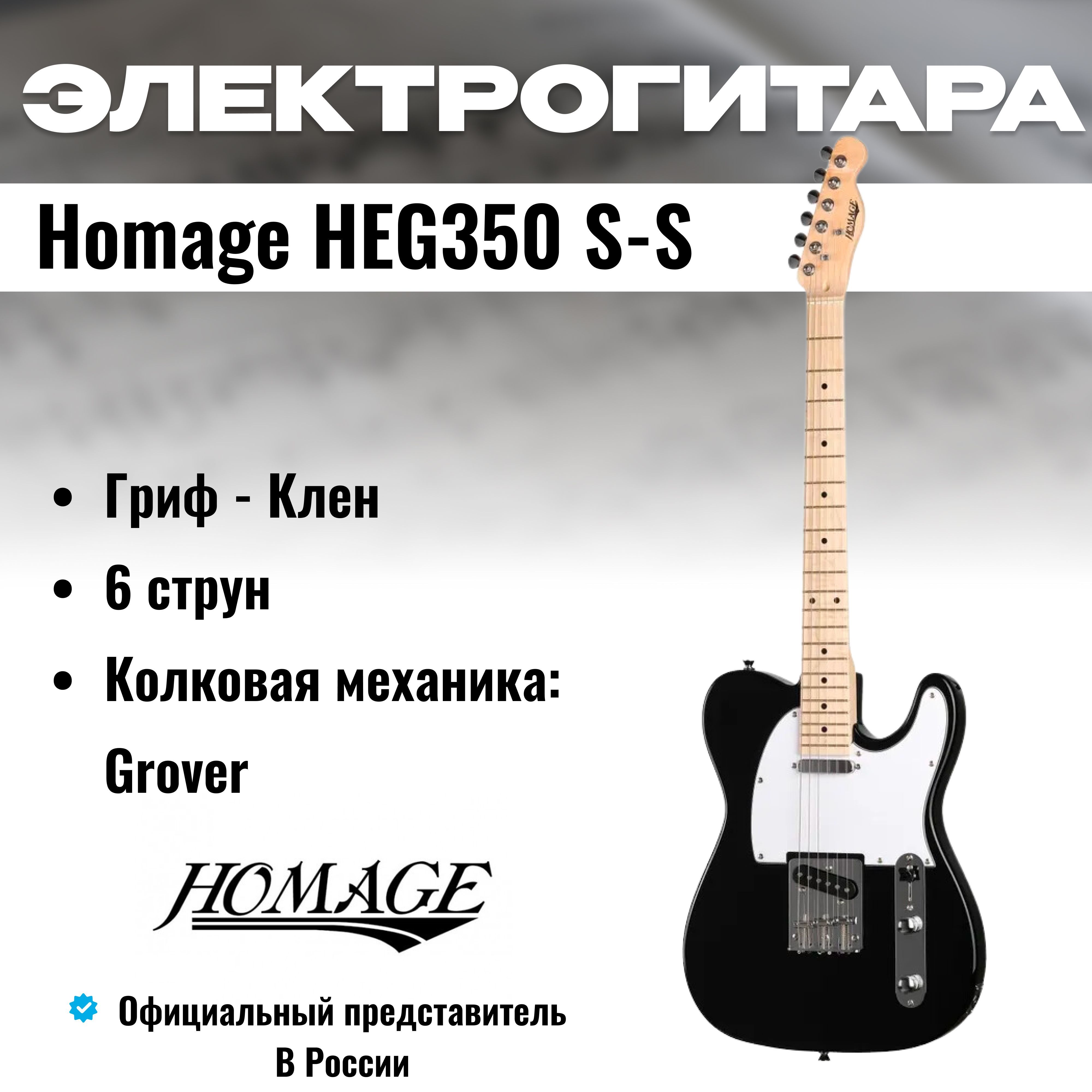 Homage Telecaster – купить в интернет-магазине OZON по низкой цене