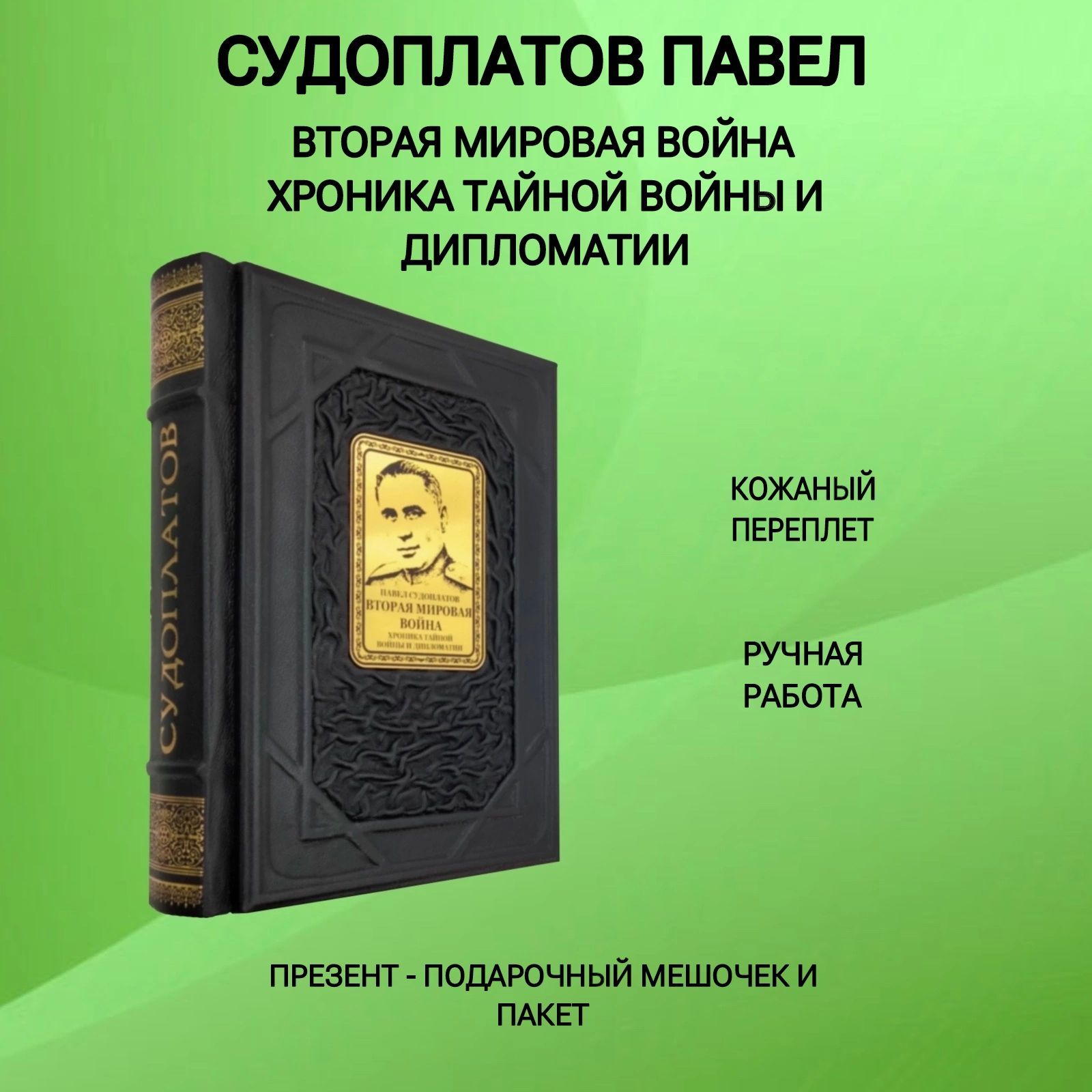 Мемуары Судоплатов – купить в интернет-магазине OZON по выгодной цене