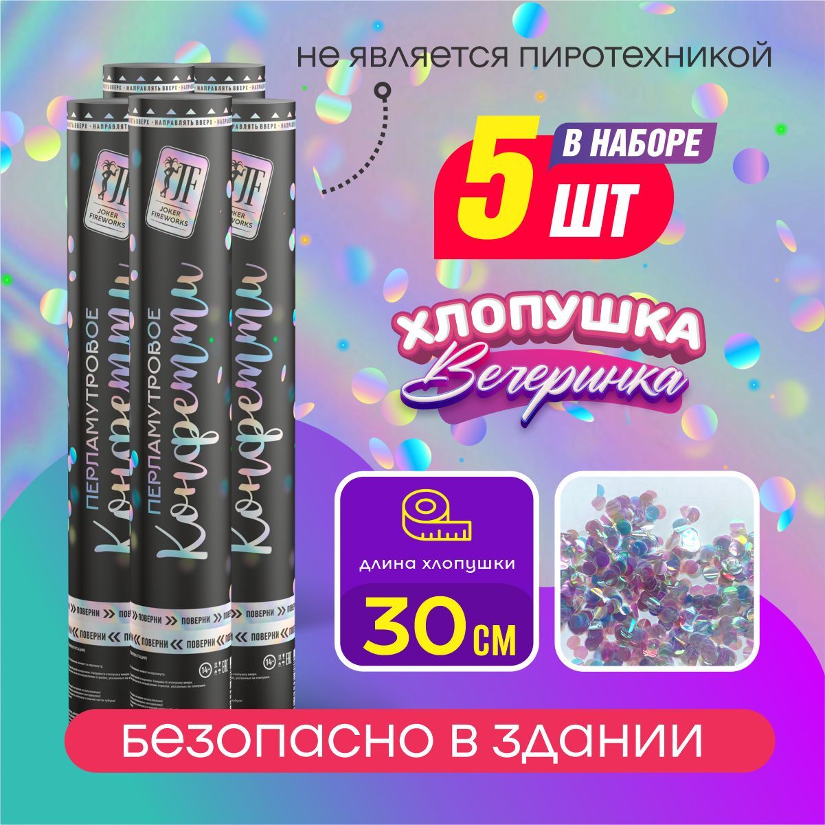 Хлопушки с конфетти — купить в интернет-магазине OZON по выгодной цене